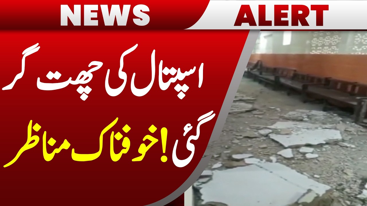 Hospital Roof Collapse in Pakistan | Shocking Footage & Full Story ...