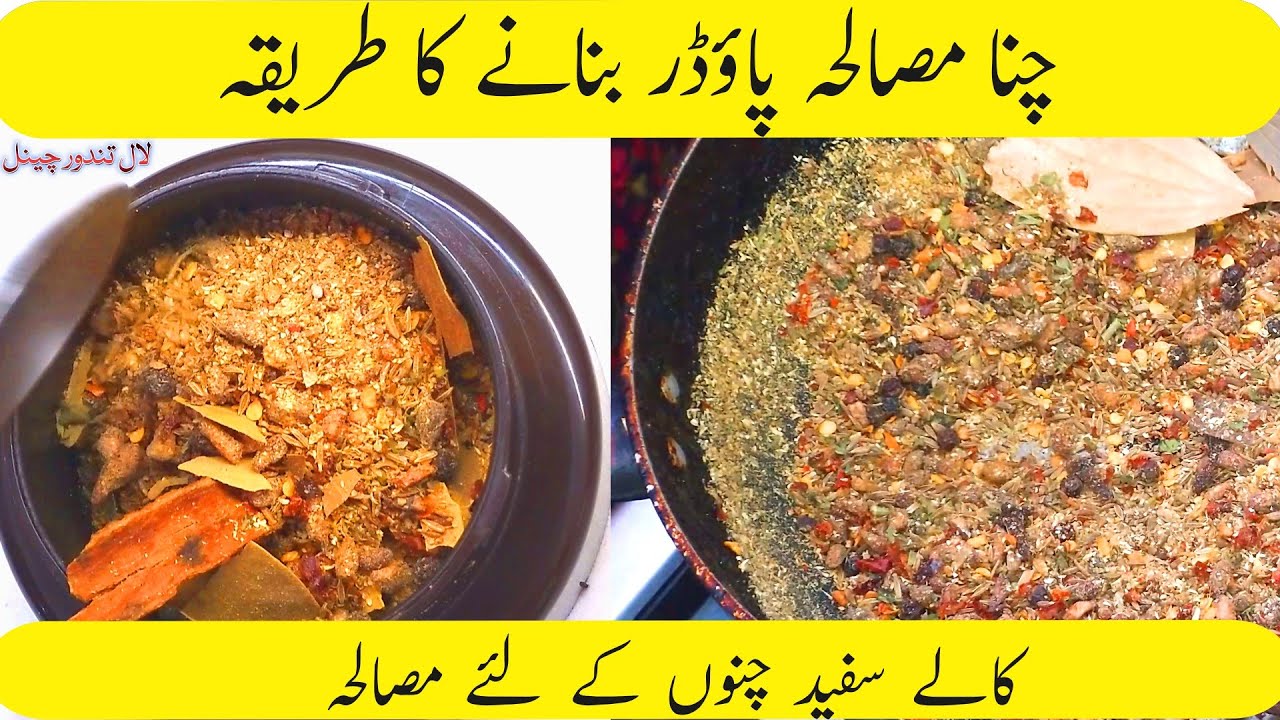 Chana Masala Powder ki Recipe - Chole Masala Powder - Cholay Spice Mix ...