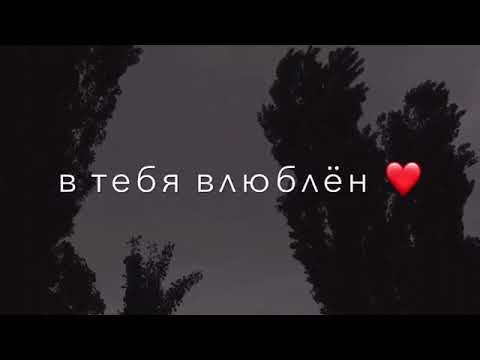 сердце мое в тебя влюблен😙😍 💓🥰