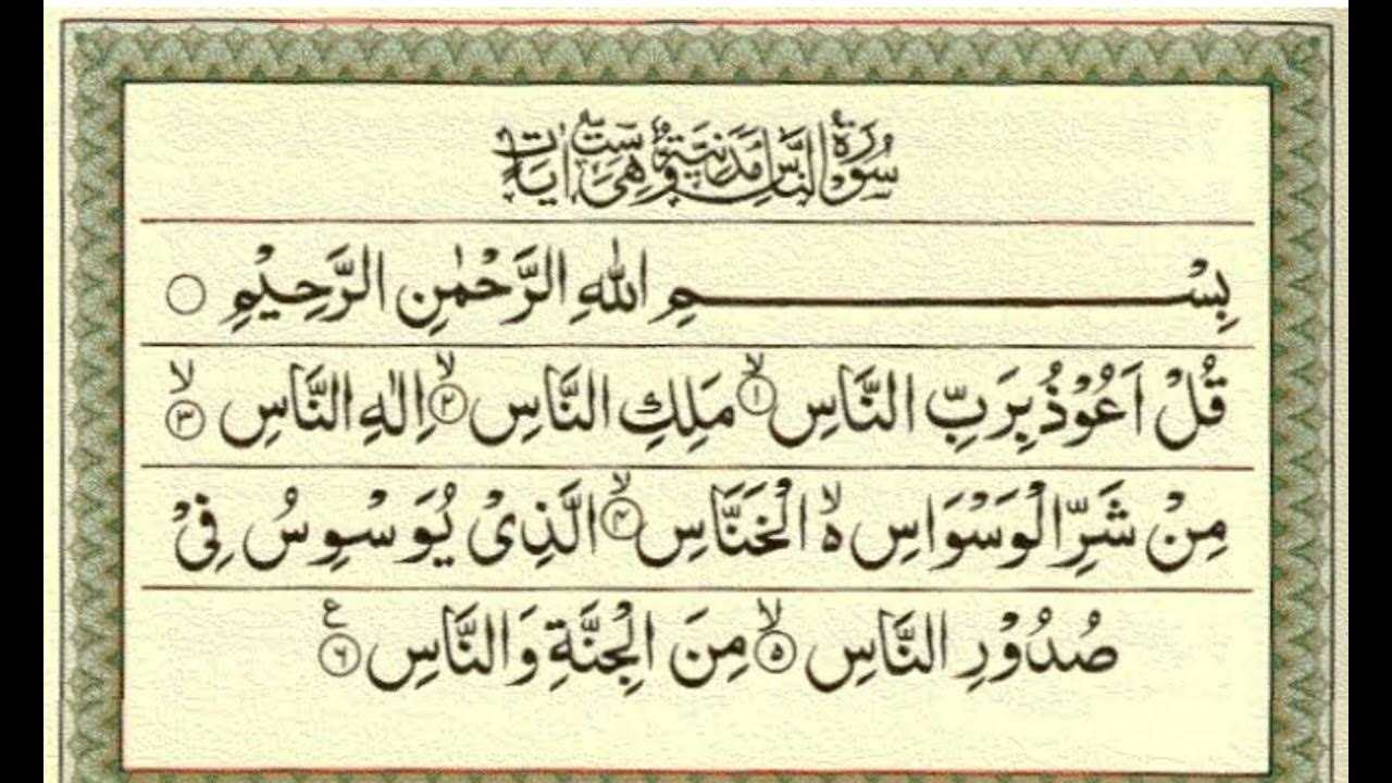 Surah Falak Youtube