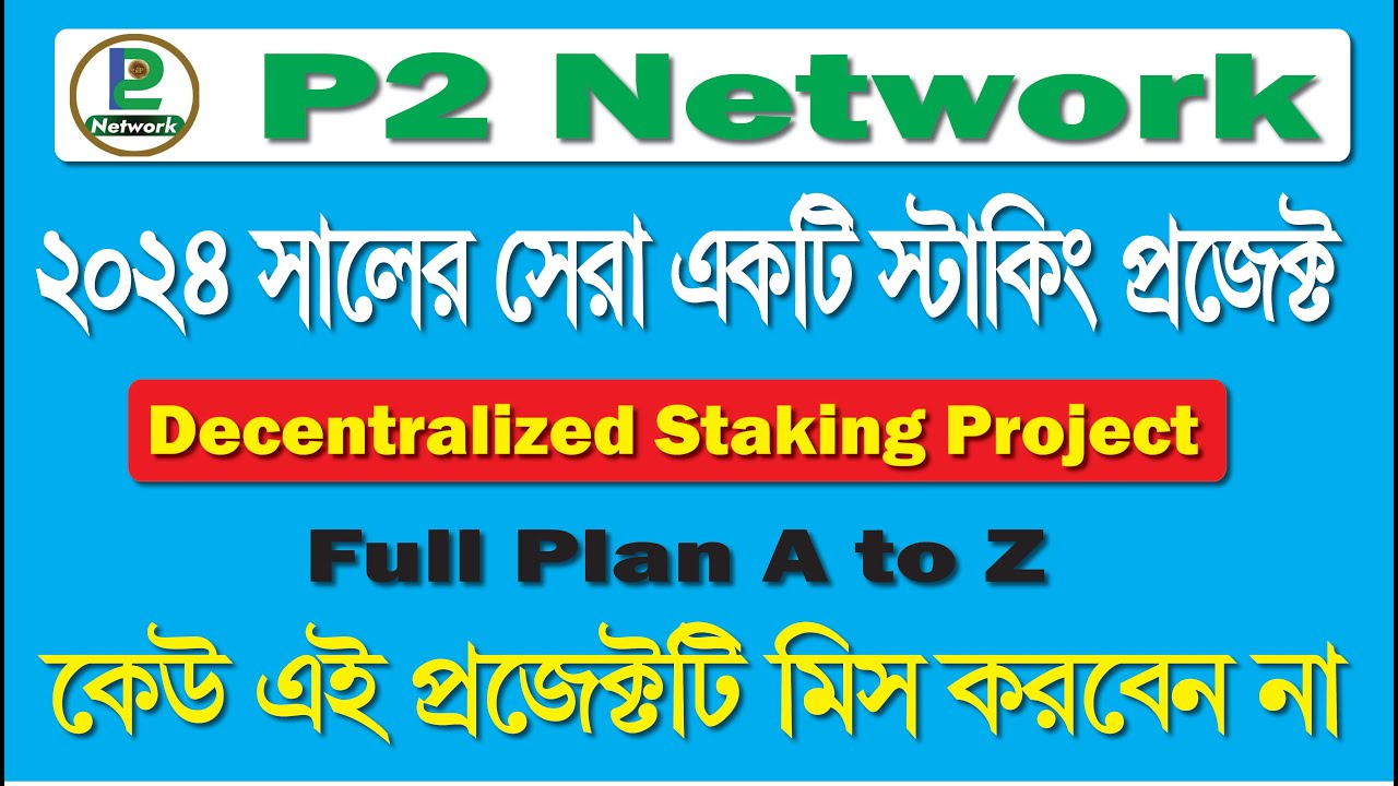 P2 Network Full Plan | P2 Network Best Staking Project | PTCE Coin ...