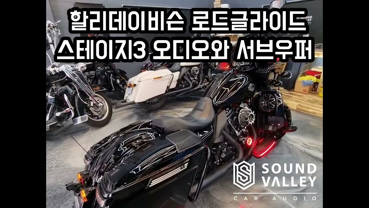 할리데이비슨 로드글라이드 락포드포스게이트 스테이지3그리고 서브우퍼 Youtube