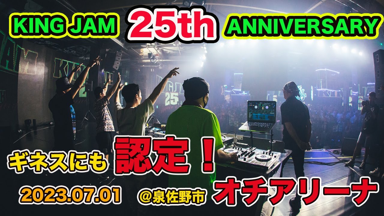 KING JAM 25th ANNIVERSARY!! ギネス認定のBIG CLUB @泉佐野市オチアリーナ - YouTube