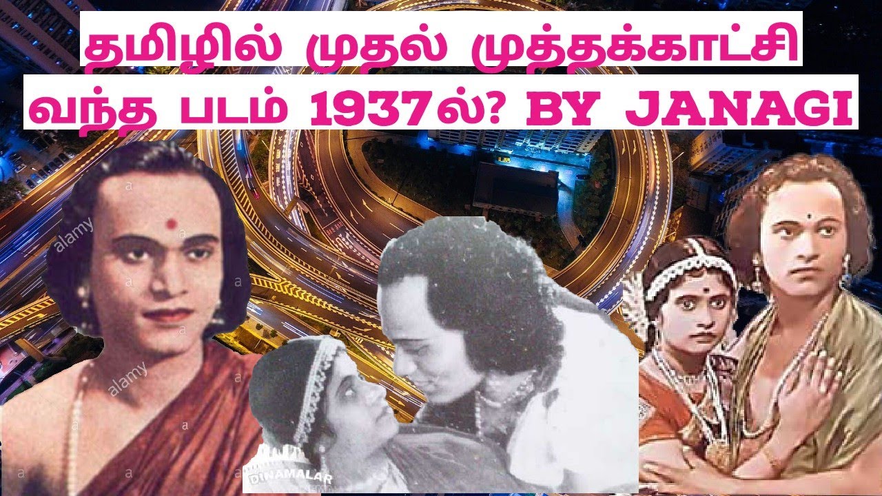 MKT Tamil first kiss scene movie ambikapathy 1937 review | Ellis R ...