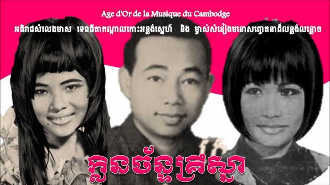 Duets btw Samuth and Sothea - ក្លិនច័ន្ទគ្រឹស្នា - YouTube