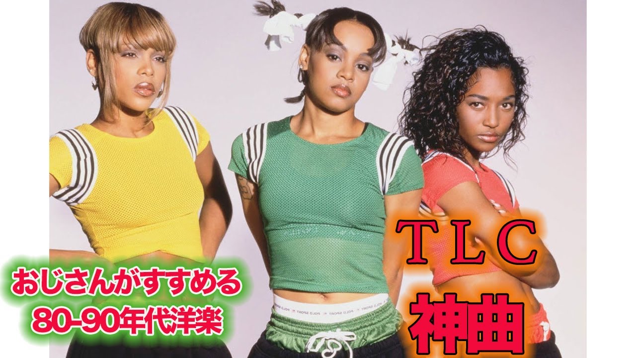 【90年代洋楽】TLCの神曲 Best Hits of TLC - YouTube