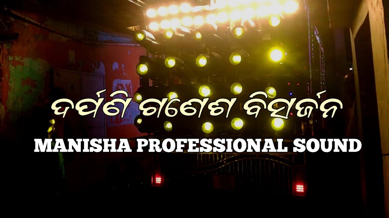 Manisha professional sound||Ganesh puja bhasani|ଦର୍ପଣି(ମହାଖଳା)|Jaraka ...