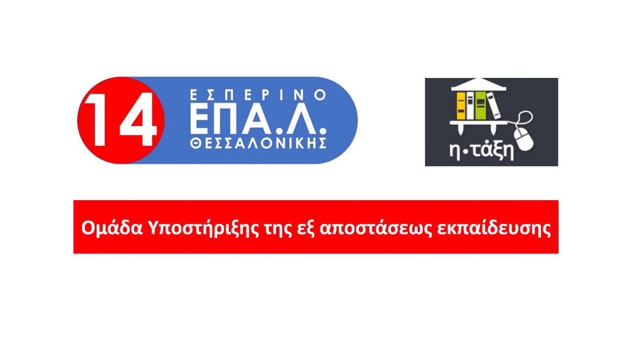 Οδηγίες Εγγραφής στην e-Class - ΑΣΥΓΧΡΟΝΗ ΕΚΠΑΙΔΕΥΣΗ - YouTube