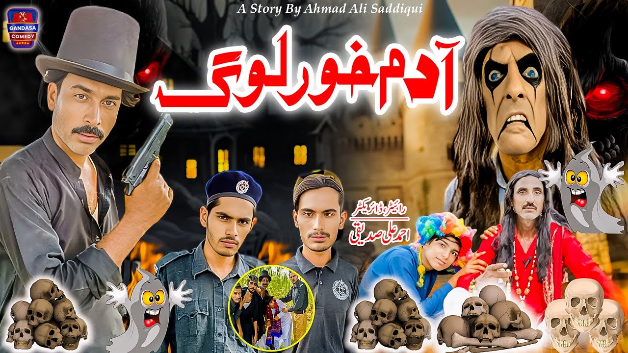 Adam Khor Log | Real Story | Khakan | Gandasa comedy - YouTube