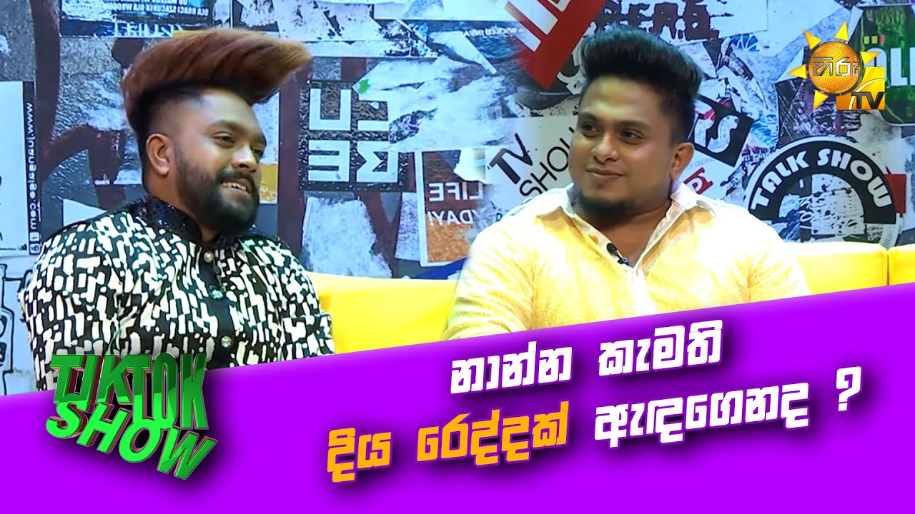 Tik Tok Show Episode 99 | 2021-07-02 - YouTube