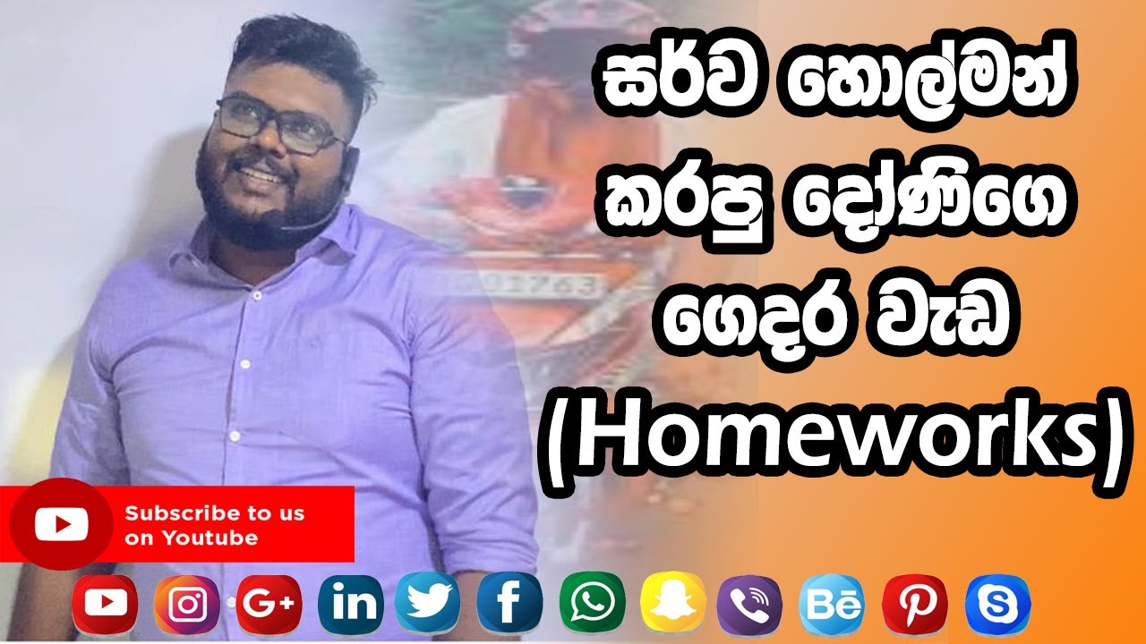 Homeworks | ගෙදර වැඩ - YouTube