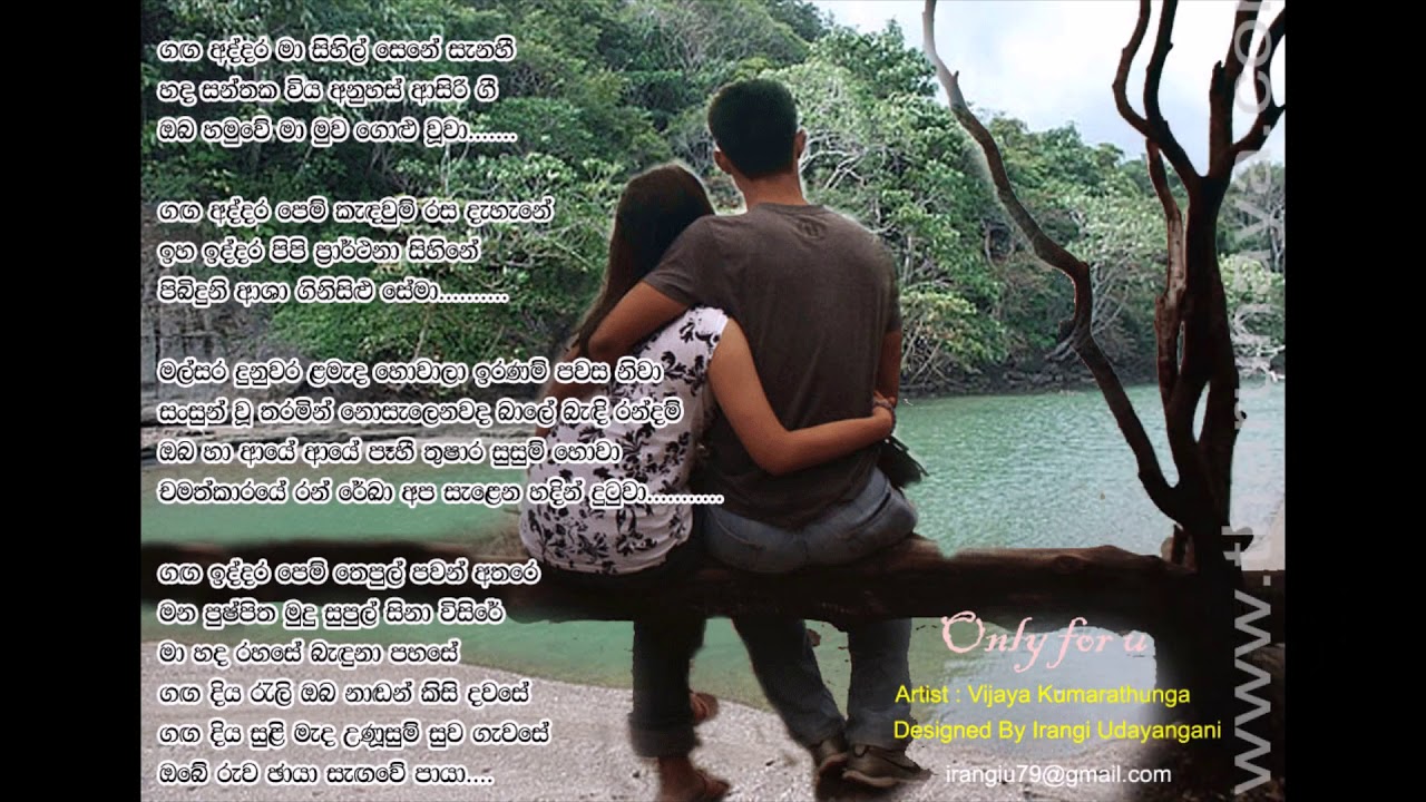 Ganga Addara | ගඟ අද්දර (Keroke) - YouTube