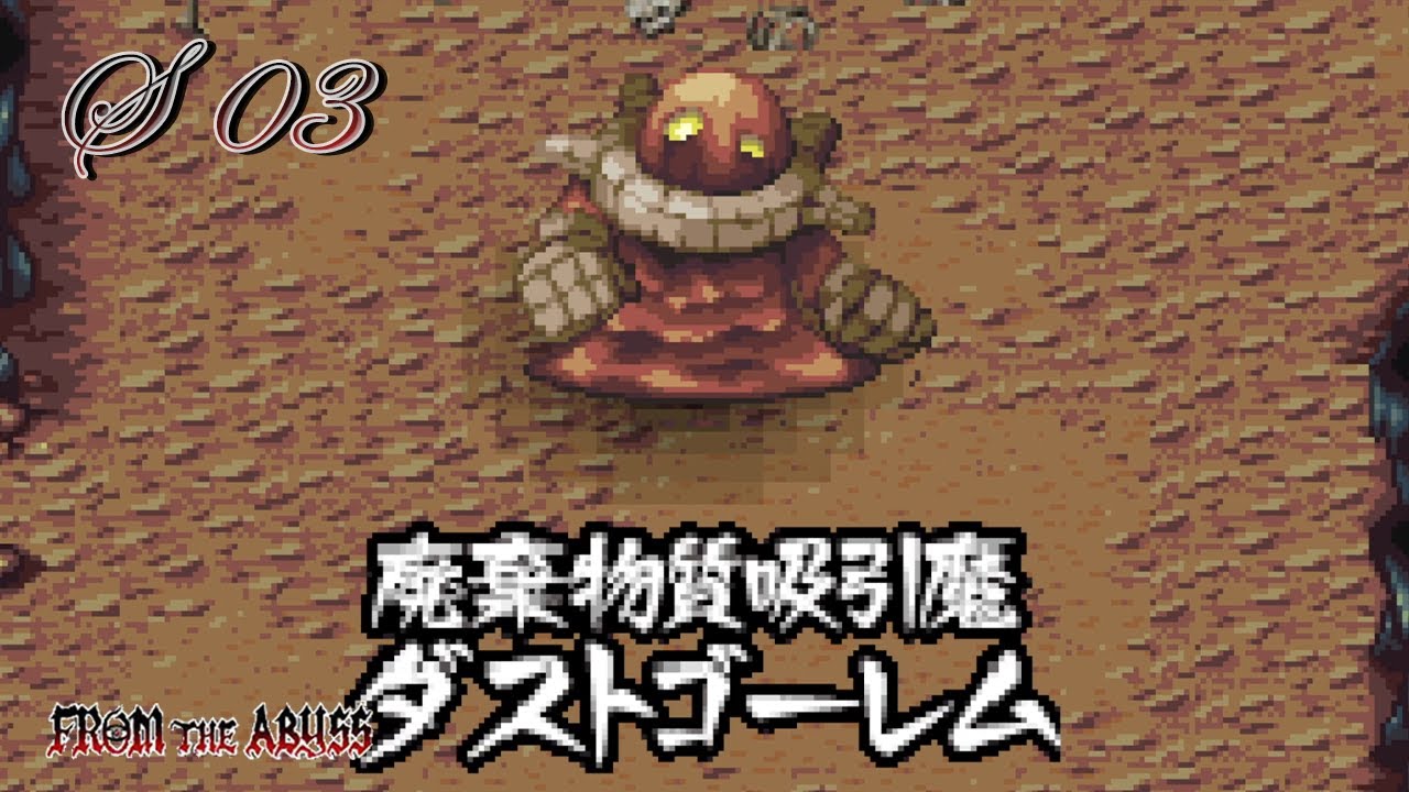 [DS] FROM THE ABYSS #3・Abyss 2ー岩窟の深淵 ダストゴーレム - YouTube