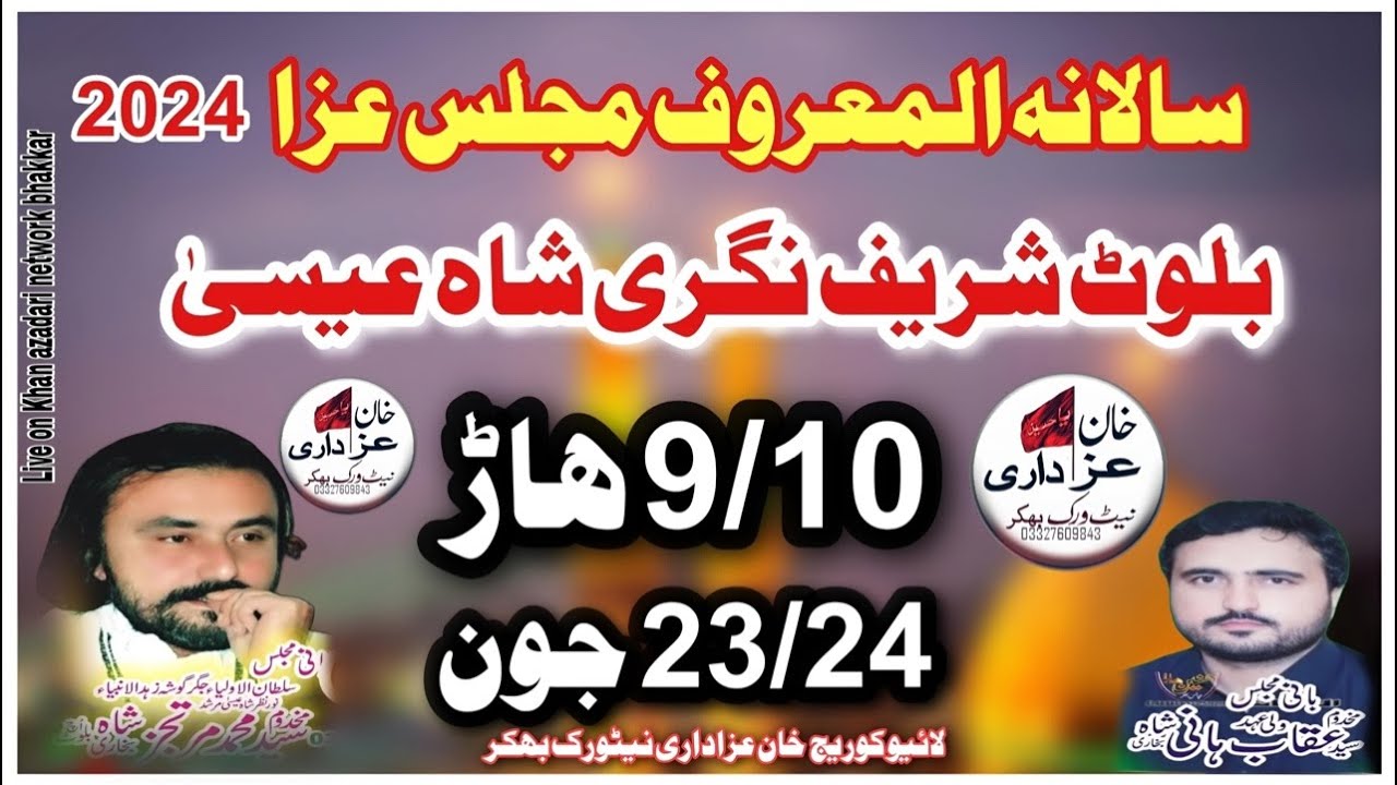 #Live majlis e aza Bilot sharif 9/10 harh /23/24 june 2024 - YouTube