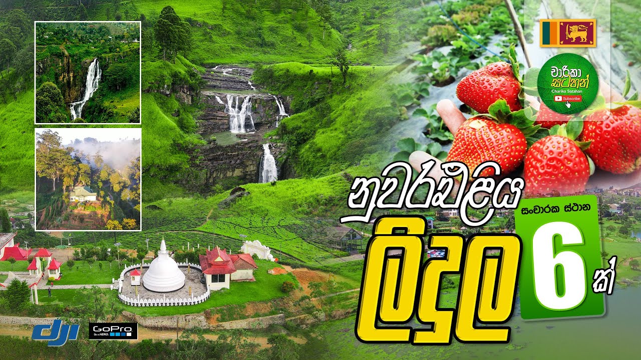 Lindula - Nuwaraeliya (Travel Vlog 108) - YouTube