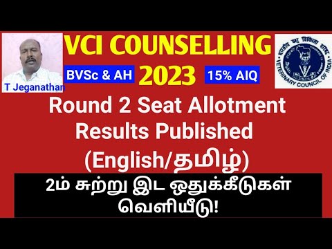 VCI COUNSELLING 2023 | Round 2 Seat Allotment Results Published - YouTube