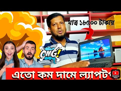 মাত্র ১৮,৫০০/- টাকায় এতভালো ল্যাপটপ | Bismillah laptop gallery | Eamin Vlogs - YouTube