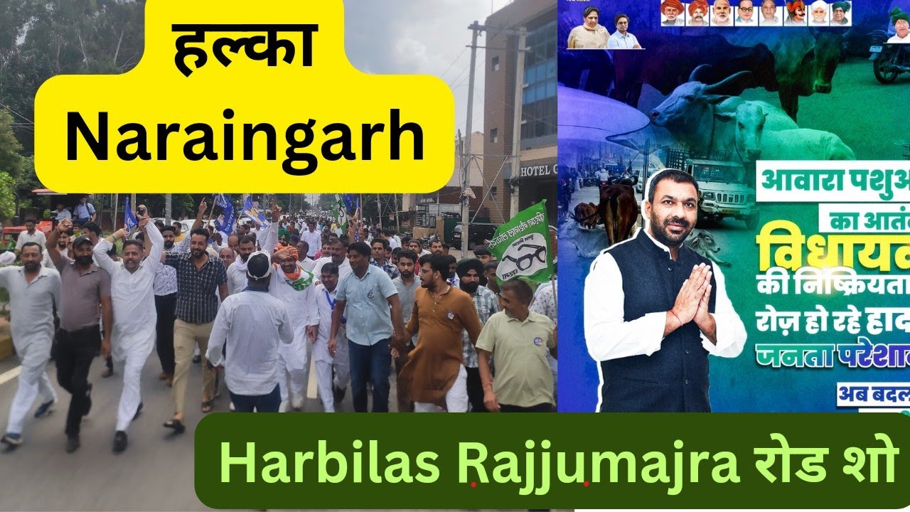 Harbilas Rajjumajra नामांकन पत्र मे रोड शो | Naraingarh अनाज मंडी से ...