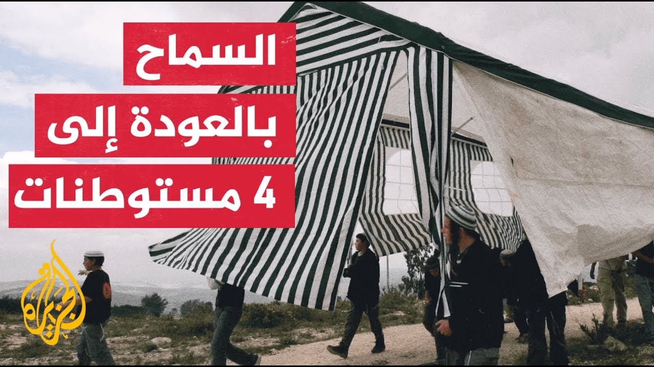 كيف يؤثر قرار الكنيست بشأن الانفصال مع غزة و4 مستوطنات في الضفة على