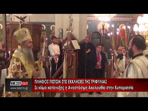 ΚΥΠΑΡΙΣΣΙΑ ΑΝΑΣΤΑΣΗ - YouTube