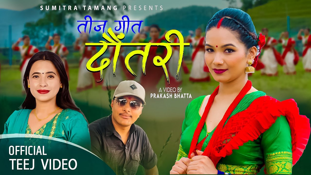 Dautari दौंतरी - Sunita Budha Chhetri • Sumitra Tamang • Suraj Lamichhane • New Teej Song 2080 ...