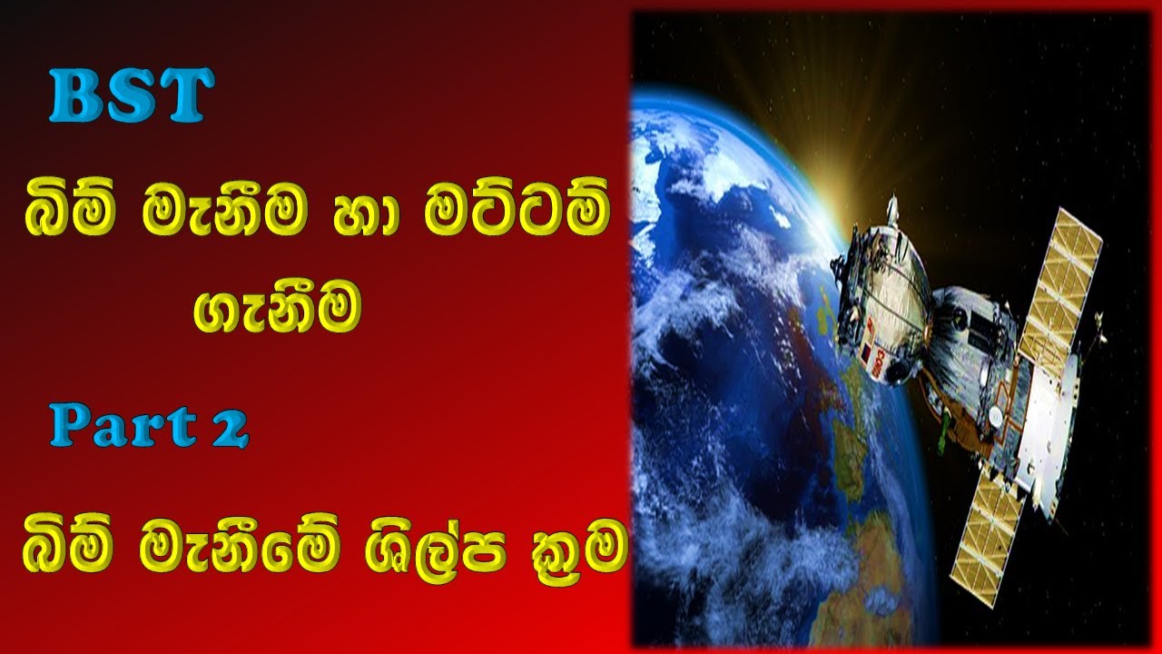 surveying and levelling bio system technology bim manuma a/l unit 3 part2 bst sinhala b tec ...