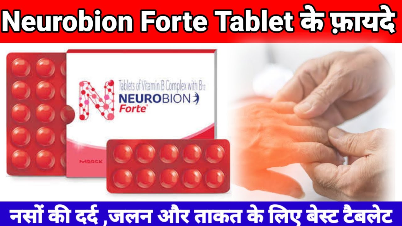 नसों की कमजोरी और ताकत की गोली Neurobion forte tablet benefits ...