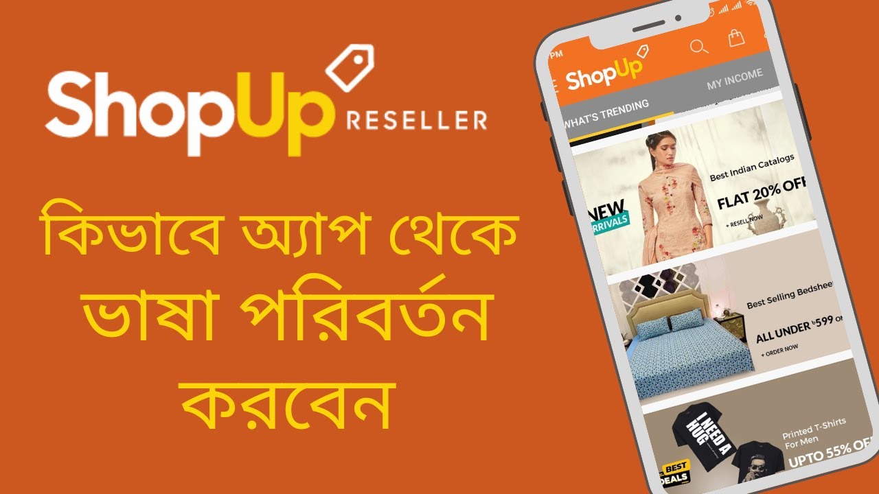 How To Change Language from ShopUp Reseller APP I অ্যাপ থেকে ভাষা পরিবর্তন করবেন কিভাবে - YouTube