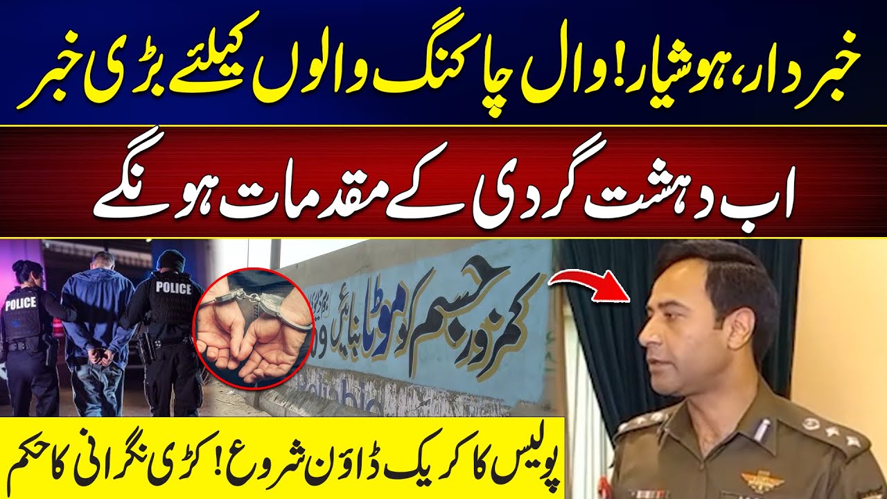 Warning! Big Crackdown on Wall Chalking Begins | Punjab Police In ...