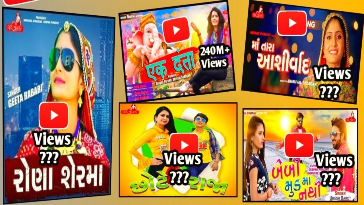 YouTube પર સૌથી વધું Views વારા Top 10 ગુજરાતી ગીતો લિસ્ટ | - YouTube