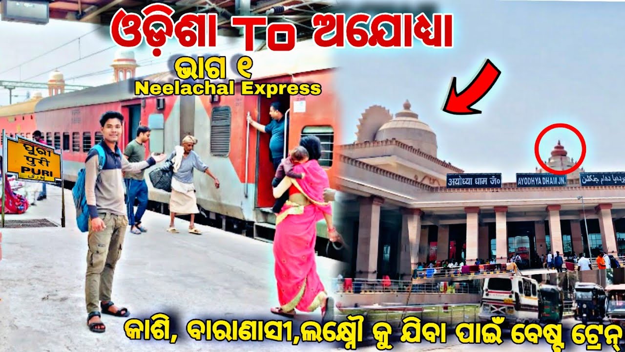 Odisha To Ayodhya Train Journey In Neelachal Express Part 01 Puri to ...