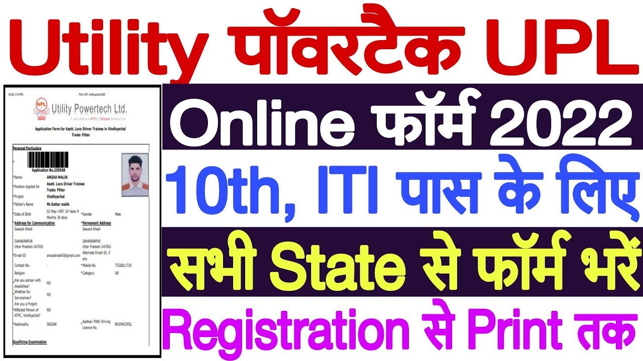 UPL Assistant Loco Pilot Online Form 2022 Kaise Bhare | How to Fill UPL ...