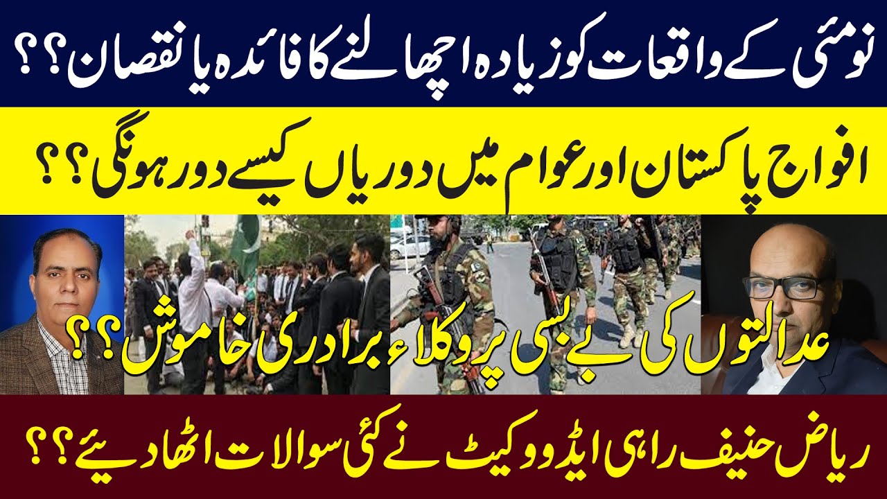 Afwaj e pakistan aour Awam mein Dorian kyoun? | Riaz hanif rahi ...