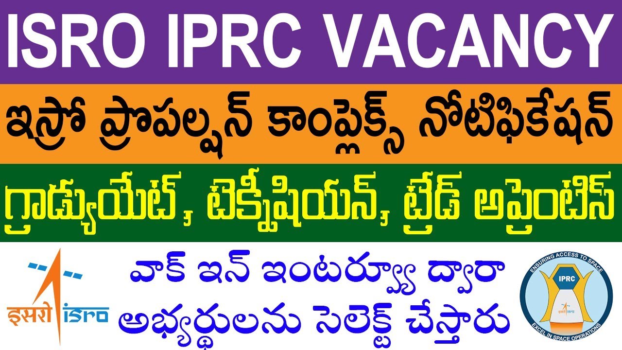 ISRO IPRC Recruitment 2019 | ISRO Propulsion Complex Tirunelveli ...
