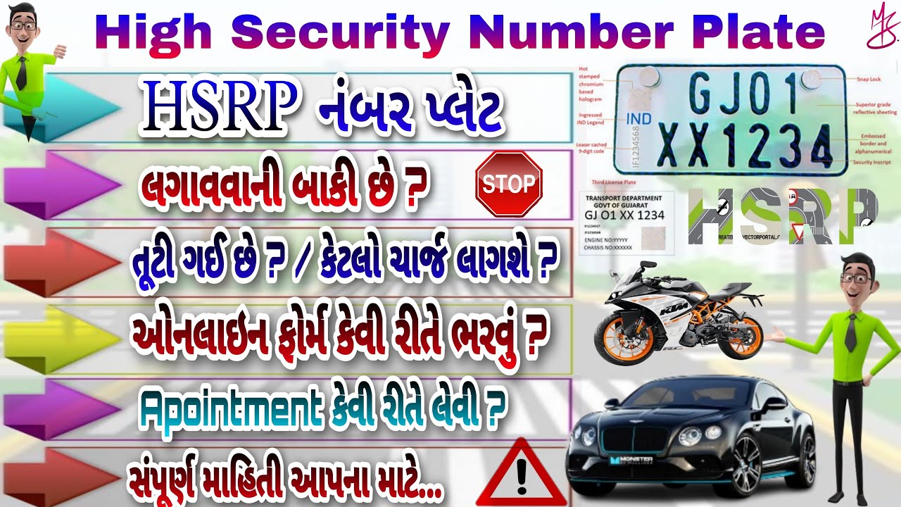 HSRP Number Plate Gujarat 2023 || HSRP Number Plate Appointment ...