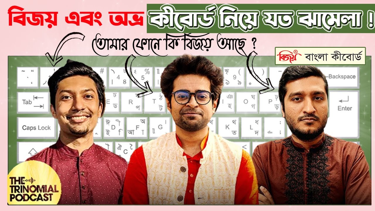আপনাদের কার কার ফোনে বিজয় আছে ? Bijoy Keyboard | কোনো কিছু ব্যান করে ...