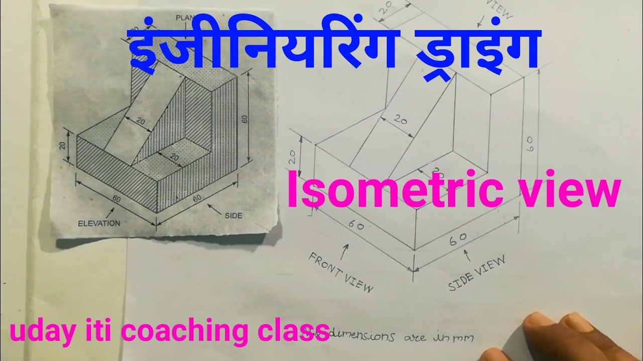 Isometric view|How to draw Isometric view |आइसोमेट्रिक व्यू कैसे बनाते ...