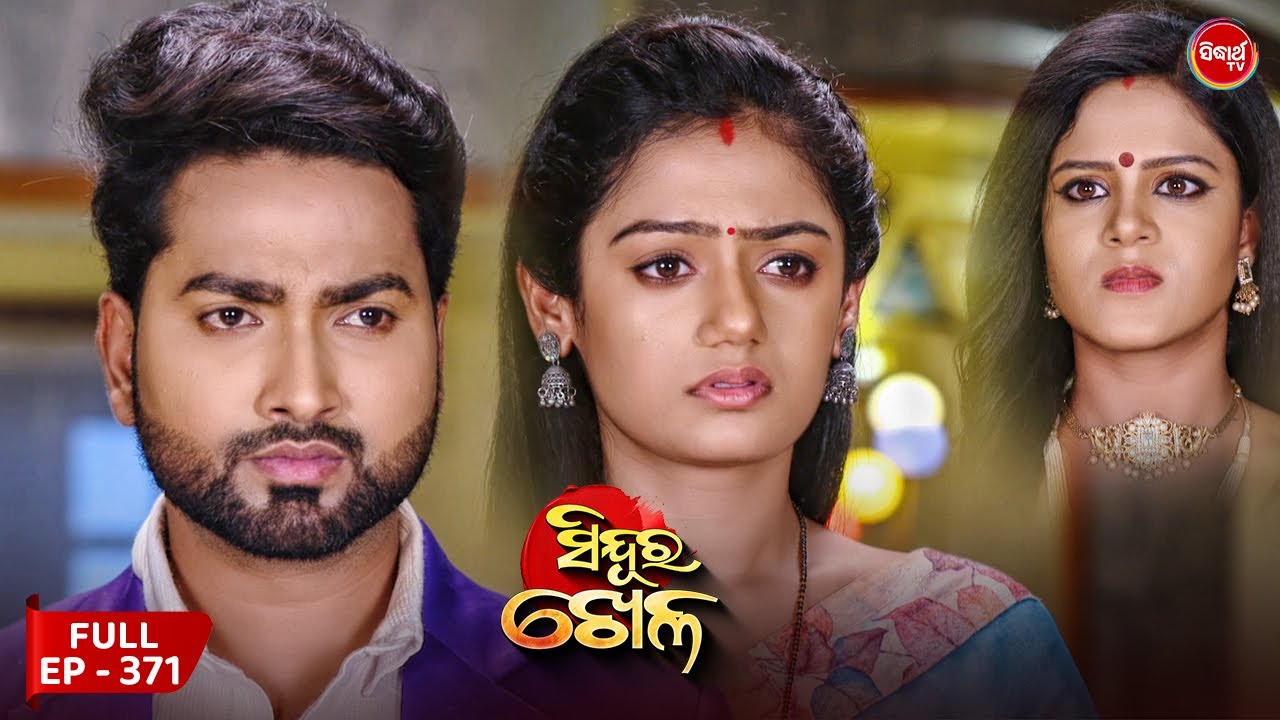 Sindura Khela | ସିନ୍ଦୁର ଖେଳ - Full Episode 371 | Odia Mega Serial ...