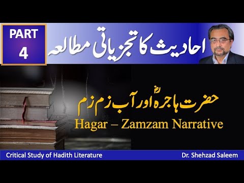 Critical Study of Hadith Literature ( Part 4 ) Hagar - Zamzam Narrative ...