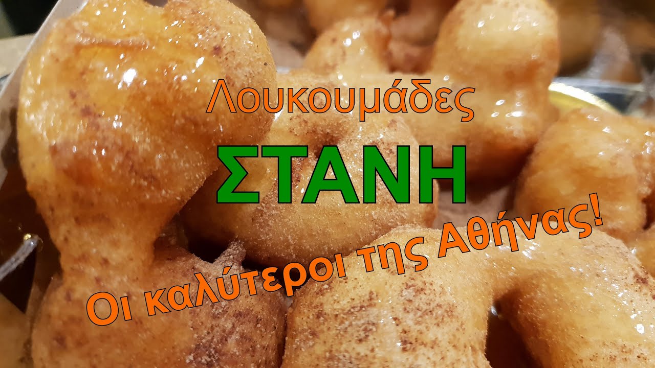 Στάνη - YouTube