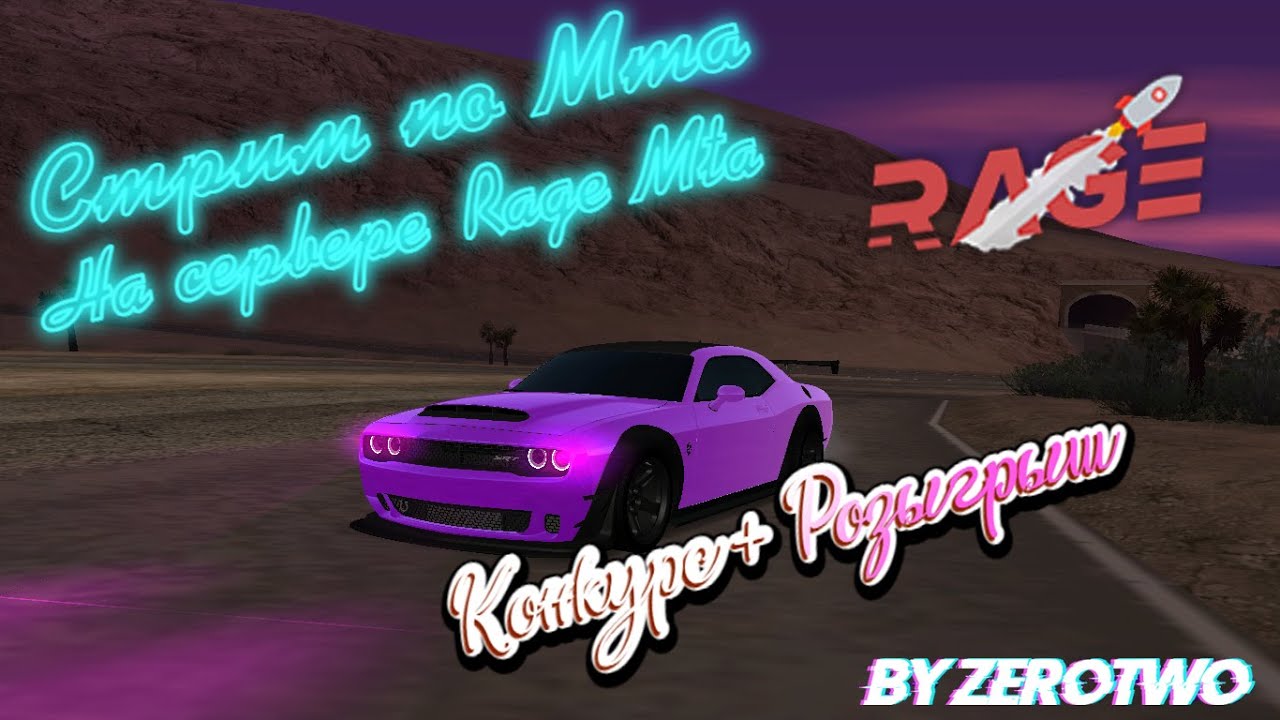 Стрим самого лучшего мта сервера Rage mta - YouTube
