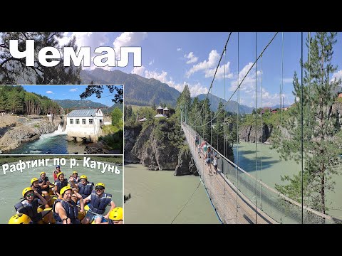 ЧЕМАЛ - Сердце Горного Алтая  |  CHEMAL - Heart of Altai Mountains