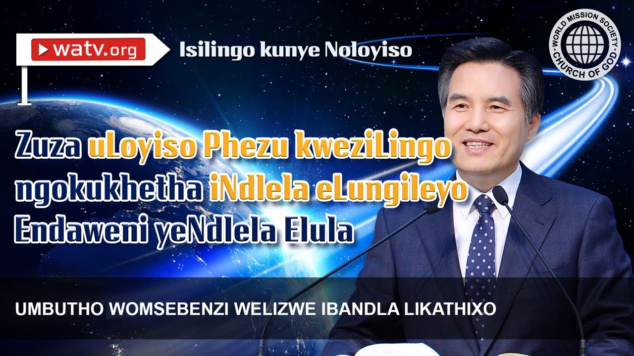 Isilingo kunye Noloyiso 【Umbutho Womsebenzi Welizwe Ibandla likaThixo ...