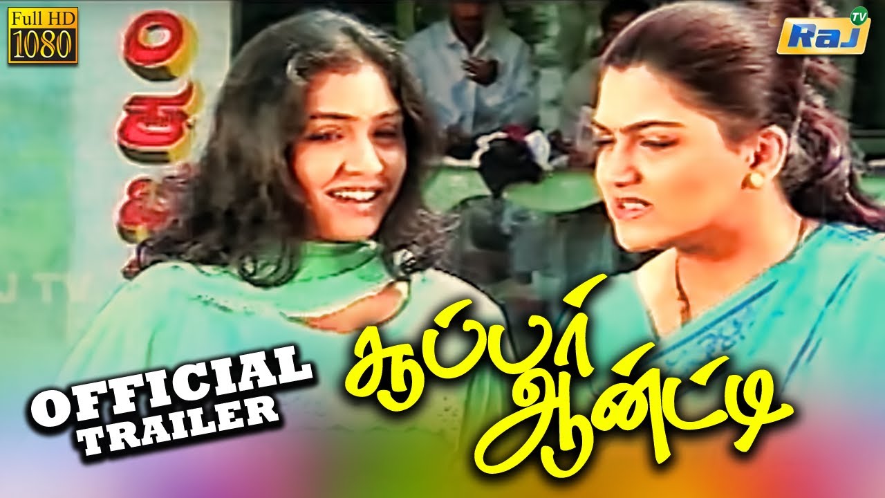 Super Aunty Movie Trailer | Ananth Nag | Ramkumar | Khushbu | Vadivelu ...