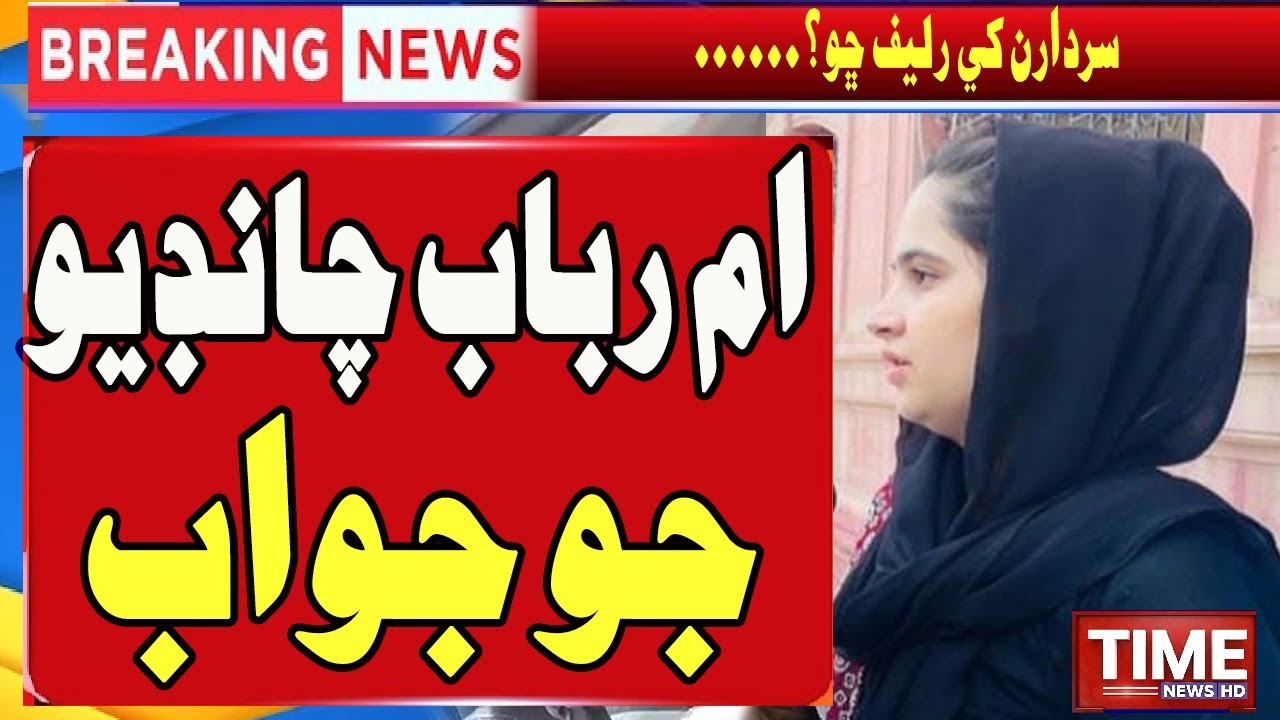 Ume Rubab Chandio Jo Jawab | Time News - YouTube