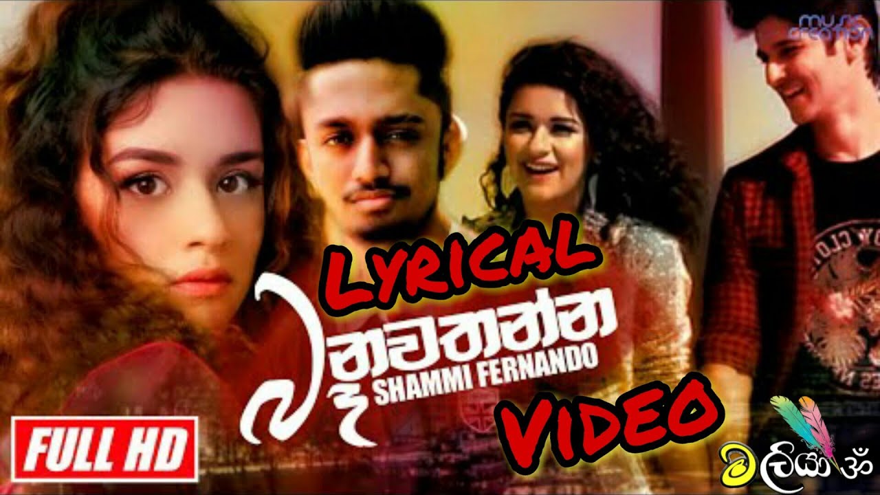 Ba Nawathanna|බෑ නවතන්න(shammi fernando)|Lyrical Video - YouTube