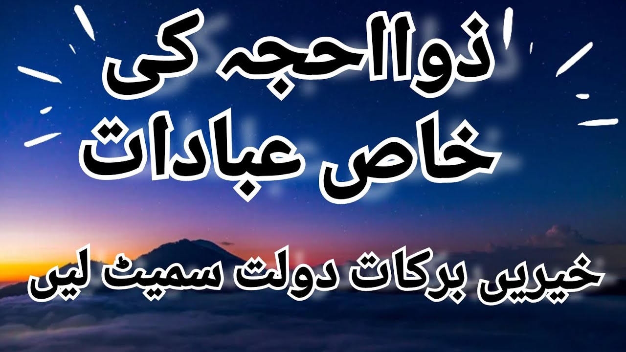 zil hajj k khas amal|khas ibadat|zil hajj 2024|ubqari wazaif - YouTube