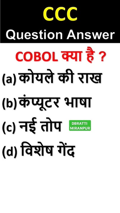 COBOL क्या है | CCC EXAM QUESTIONS | computer knowledge | basic computer | #shorts - YouTube
