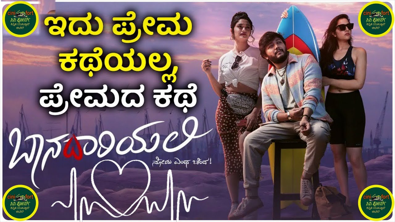 𝐁𝐀𝐀𝐍𝐀𝐃𝐀𝐑𝐈𝐘𝐀𝐋𝐋𝐈 | 𝐓𝐞𝐚𝐬𝐞𝐫 𝐑𝐞𝐯𝐢𝐞𝐰 | 𝐆𝐨𝐥𝐝𝐞𝐧 𝐒𝐭𝐚𝐫 𝐆𝐚𝐧𝐞𝐬𝐡 | 𝐑𝐮𝐤𝐦𝐢𝐧𝐢 𝐕𝐚𝐬𝐚𝐧𝐭𝐡 | 𝐜𝐢𝐧𝐢𝐟𝐨𝐫𝐭 𝐤𝐚𝐧𝐧𝐚𝐝𝐚 - YouTube