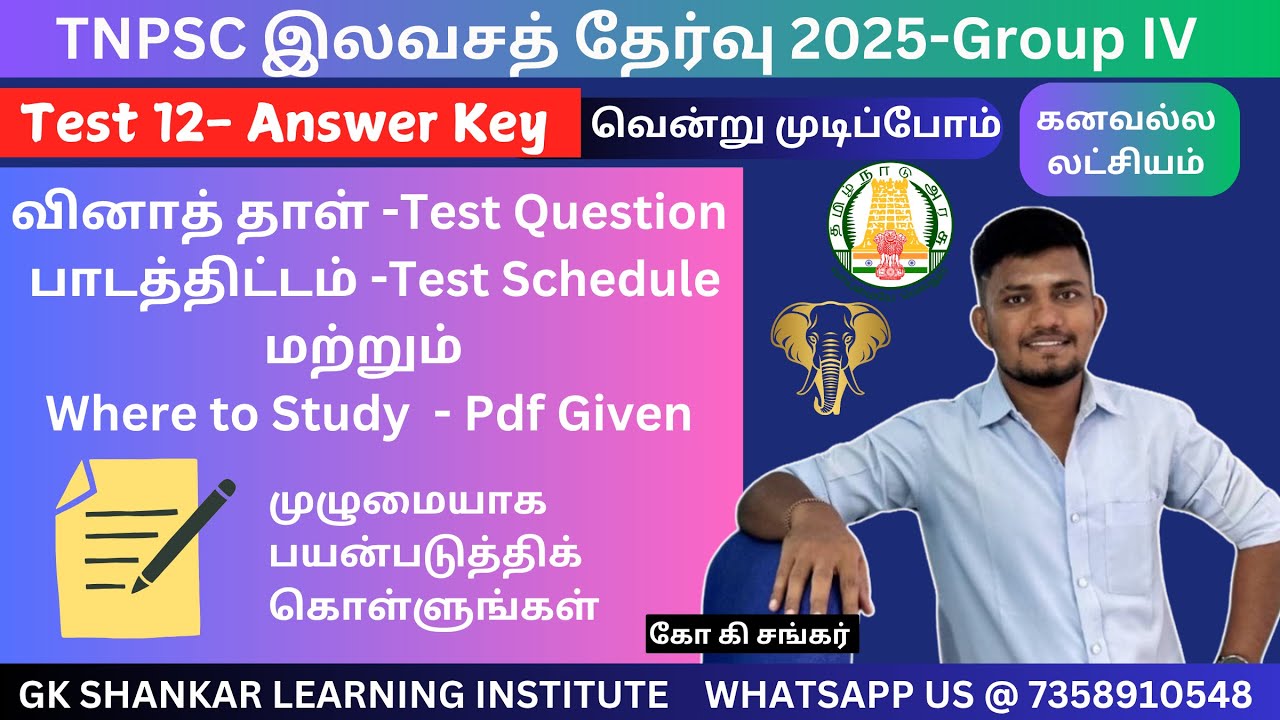 Test 12 Answer key 🔥🔥🔥🔥🔥🔥-TNPSC Group 4 Free Test Batch Tamil 🦚🔥 ...